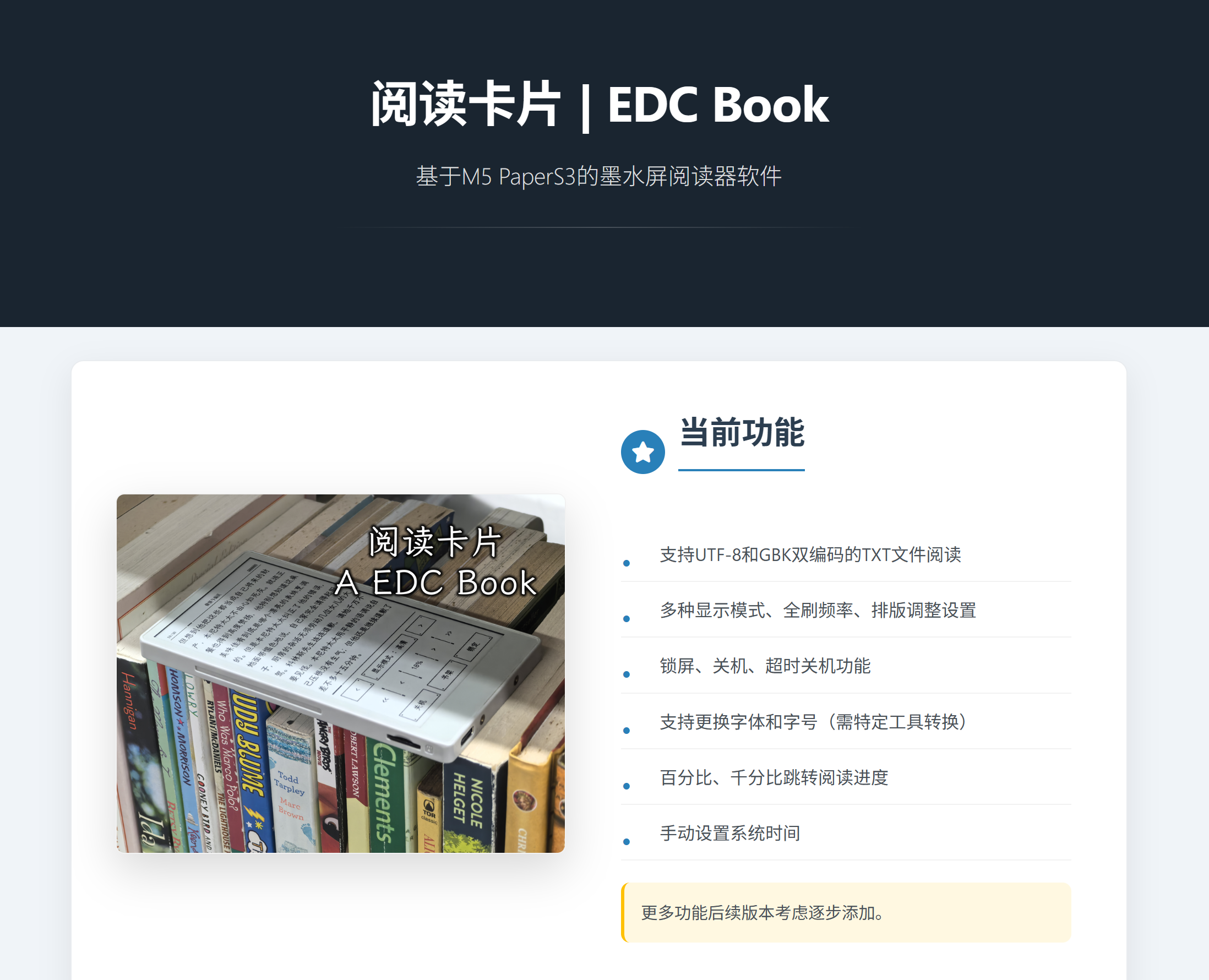 EDC Book官网 - EDC Book - M5 PaperS3墨水屏阅读器 | 科技玩家Eink